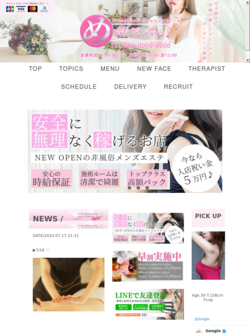 TOP｜め組スパっ